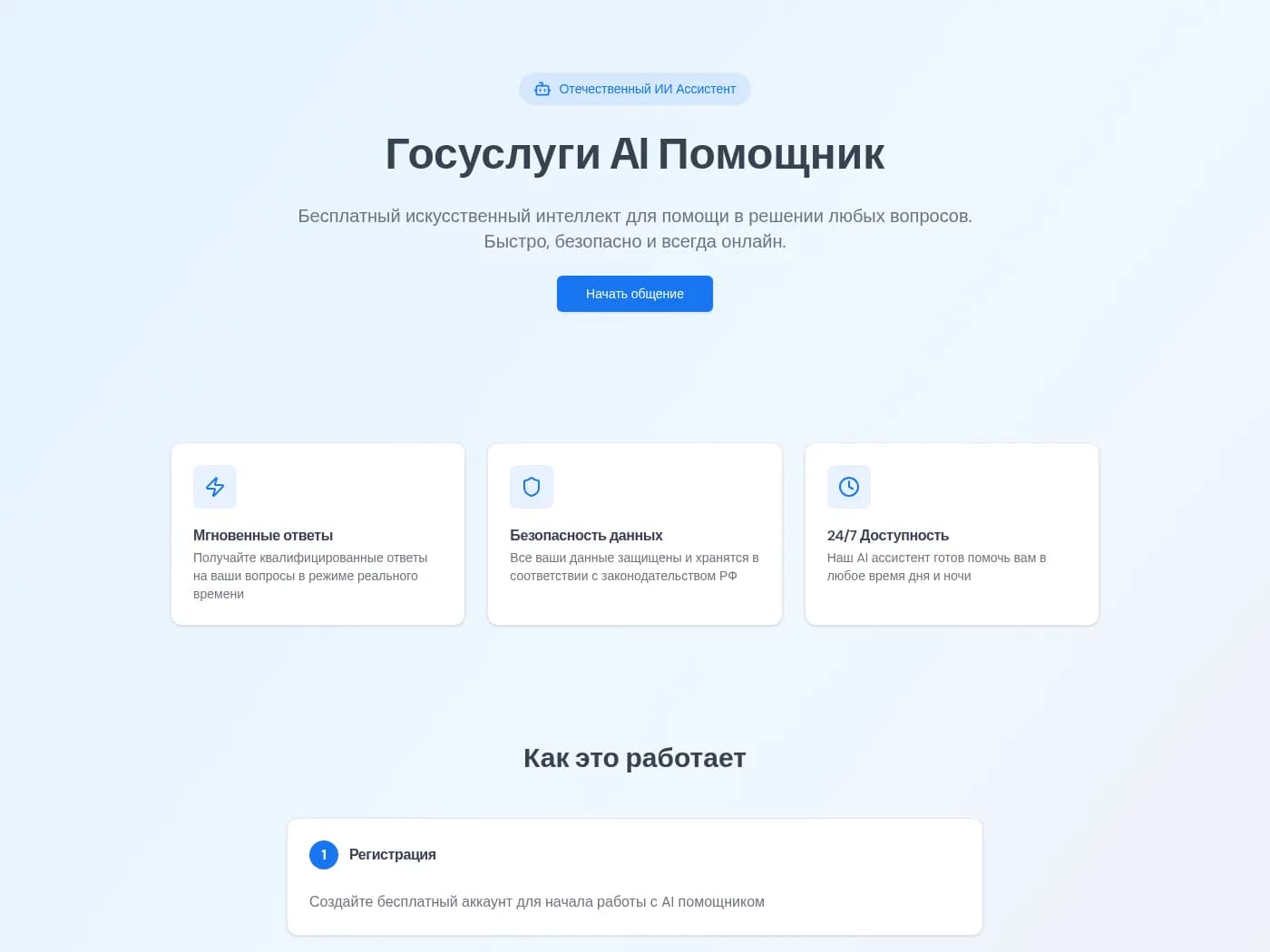 Интерактивная копия Госуслуги с нейросетевым чат-ботом и скрытым админским управлением