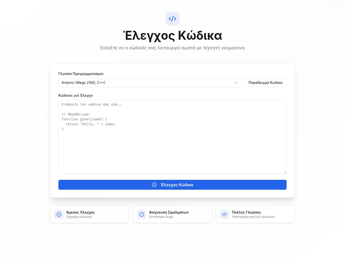 Greek Code Validator
