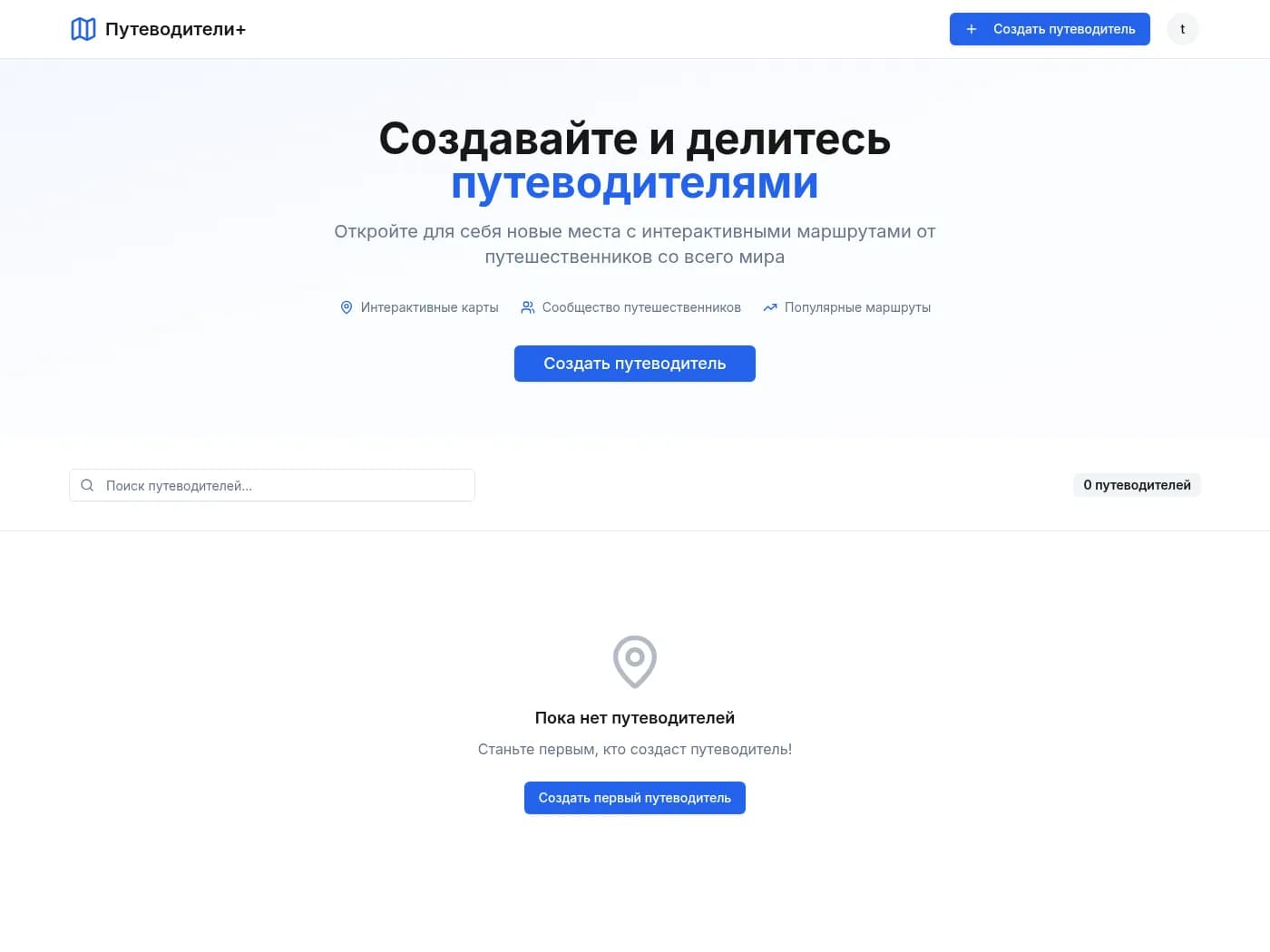 Платформа для создания и обмена путеводителями с Google Maps