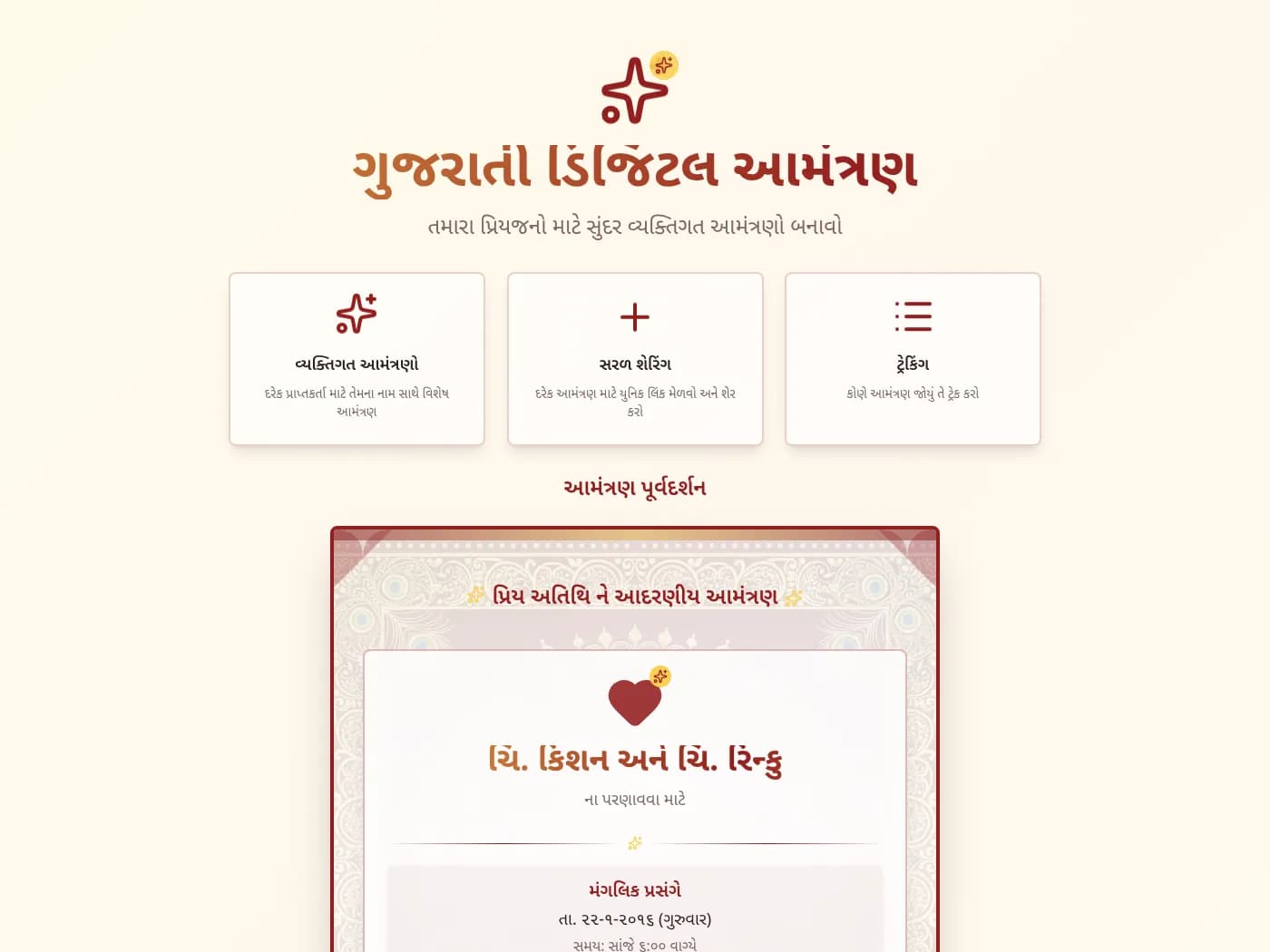 Gujarati Digital Invitation Card Creator
