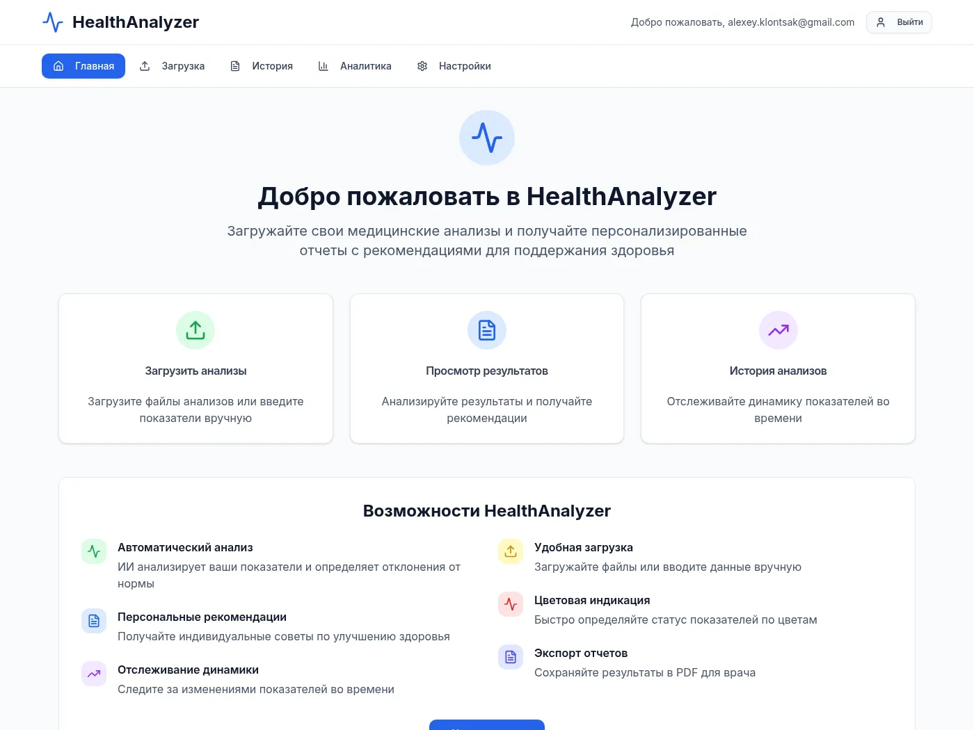 Health Analysis and Recommendation Web Service