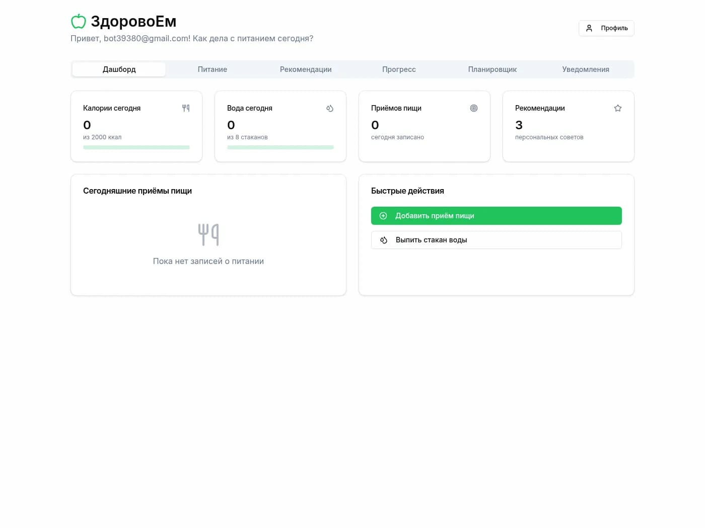 Приложение для здорового питания