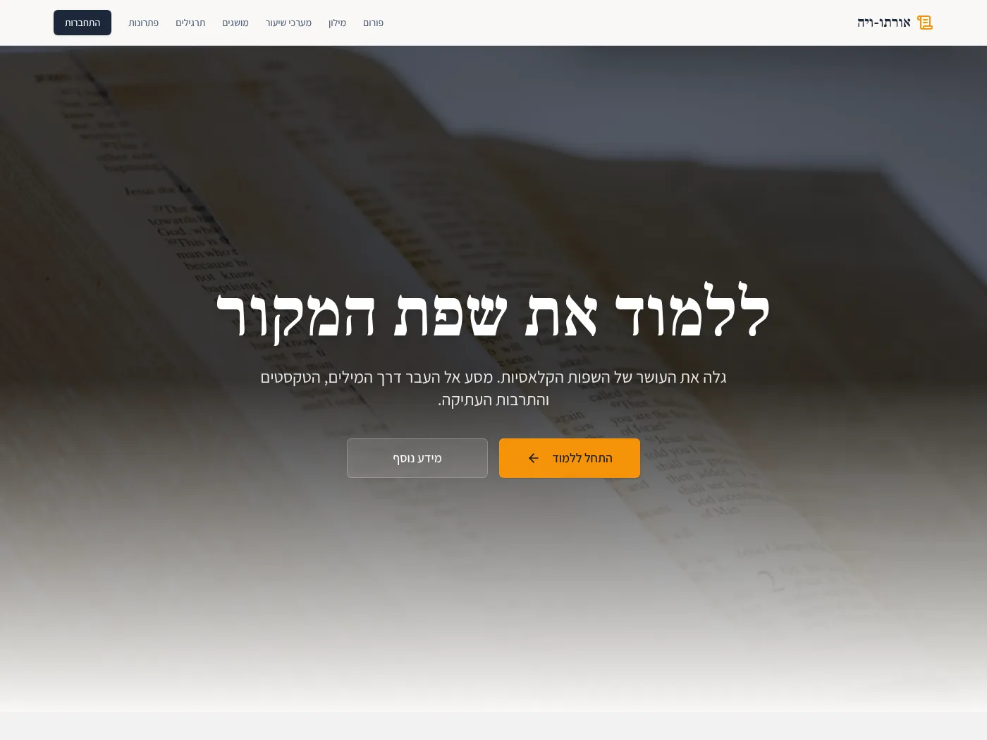 Hebrew Classical Languages Study Landing Page