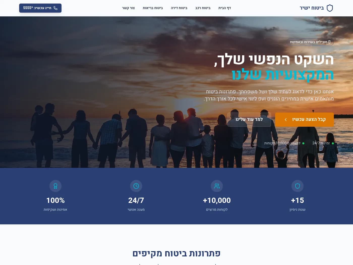 Hebrew Insurance Site