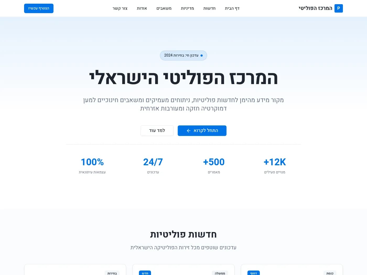 Hebrew Political Hub