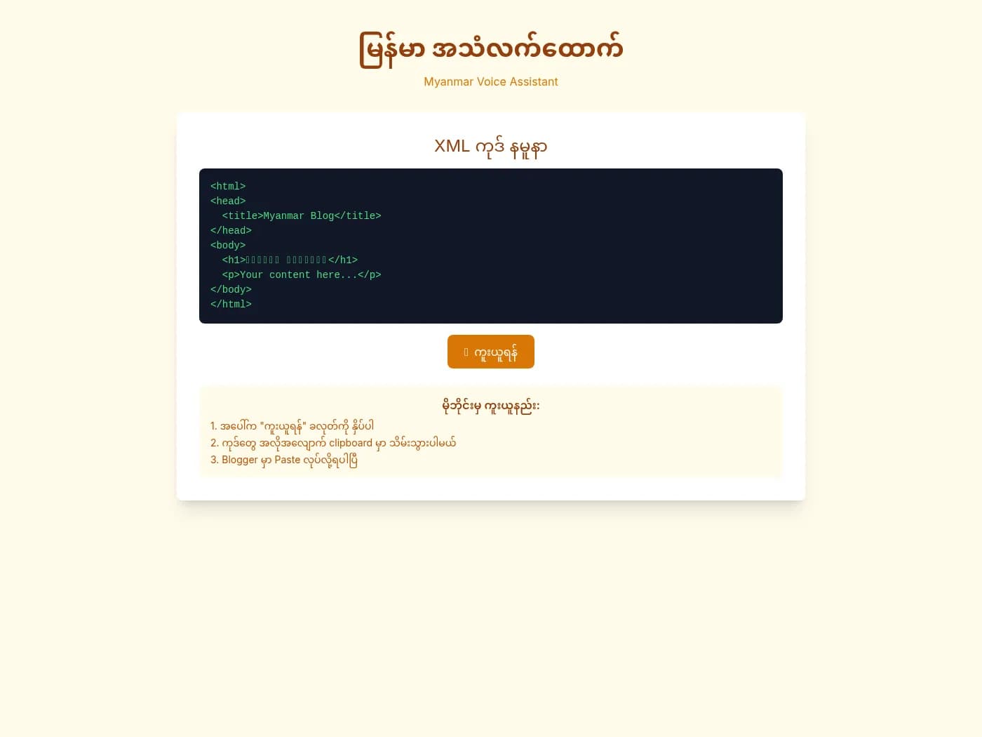 Hi Myanmar Language Voice Assistant