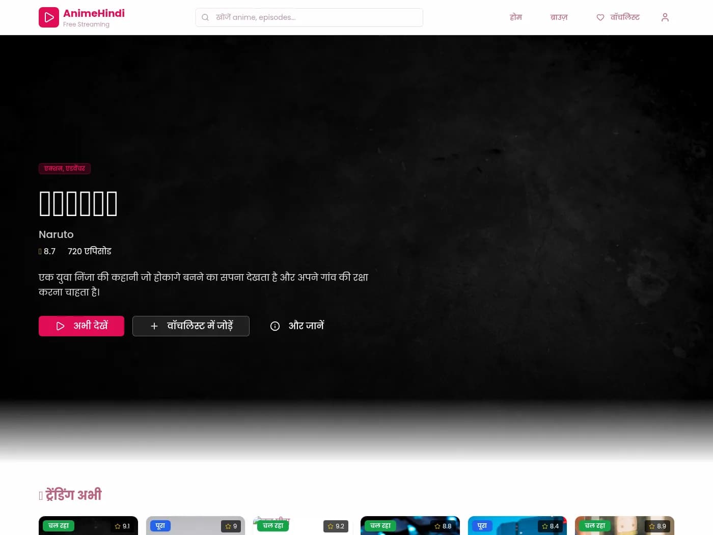 Hindi Anime Streaming Platform