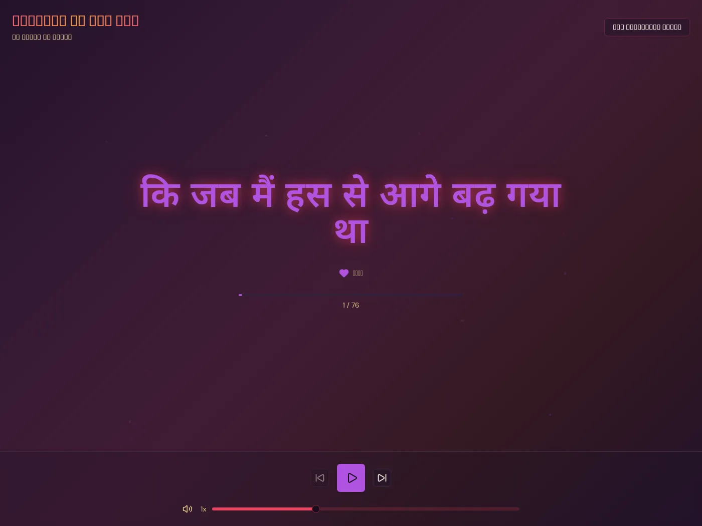 Lyrics Visualizer for Hindi Poems & Songs