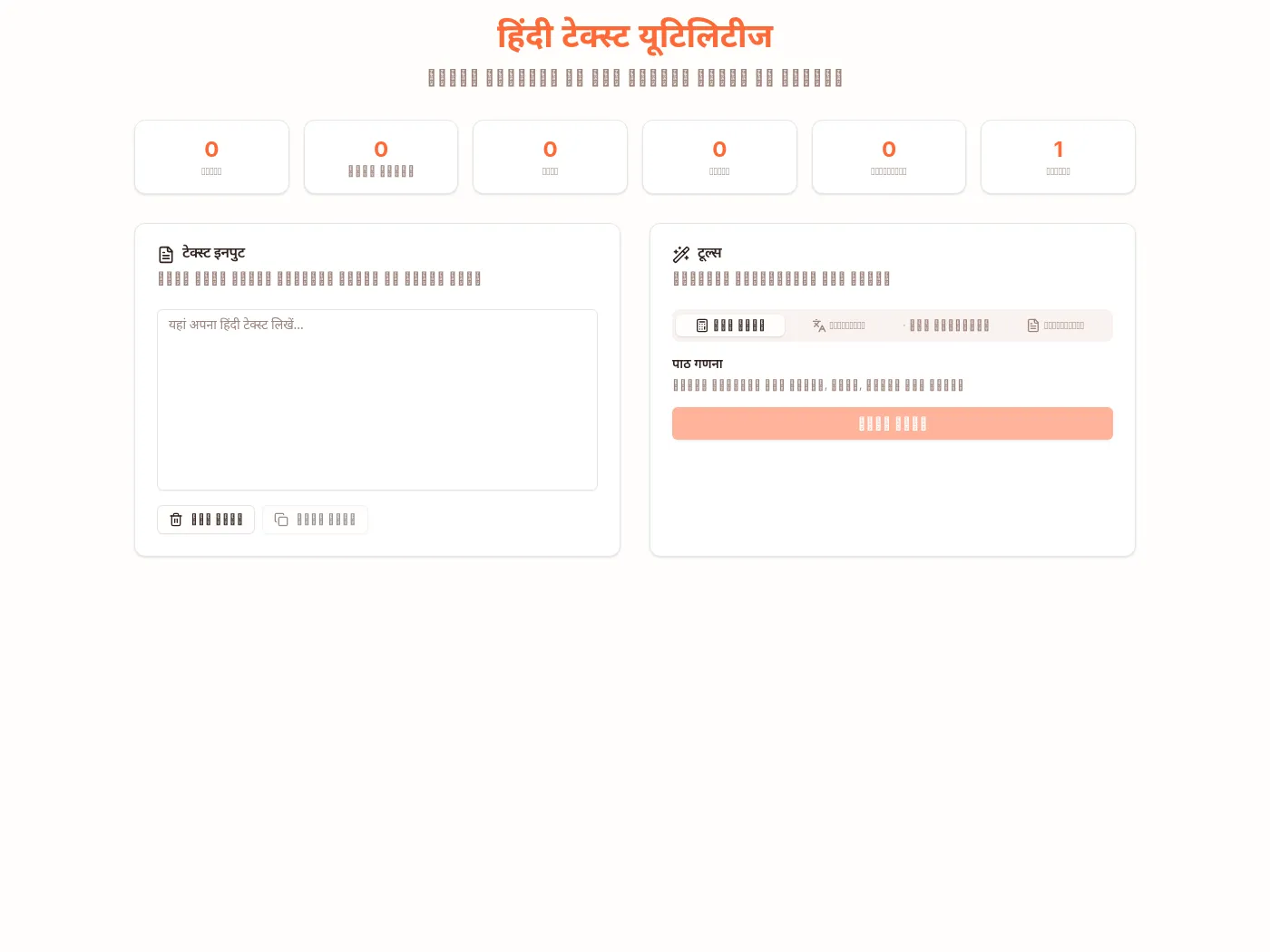 Hindi Text Utilities