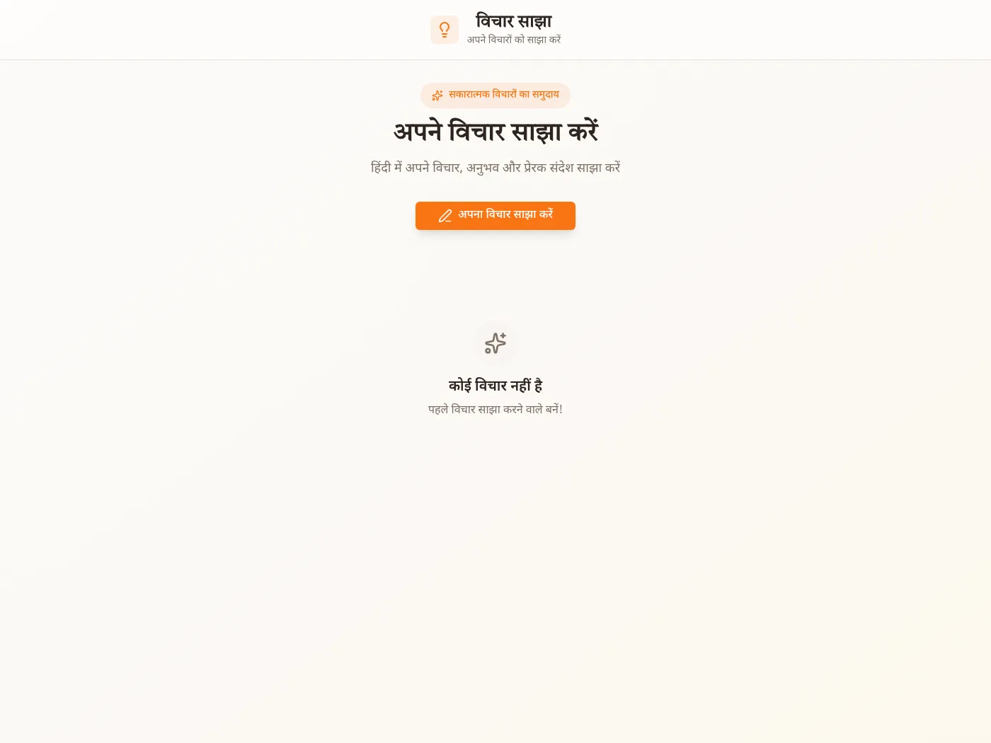 Hindi Thought Sharing Platform