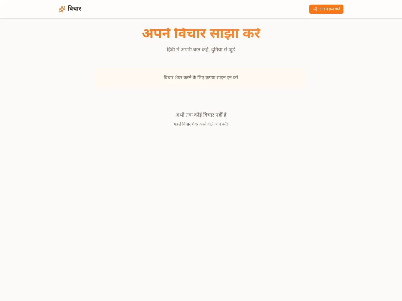 Hindi Thought Sharing Platform