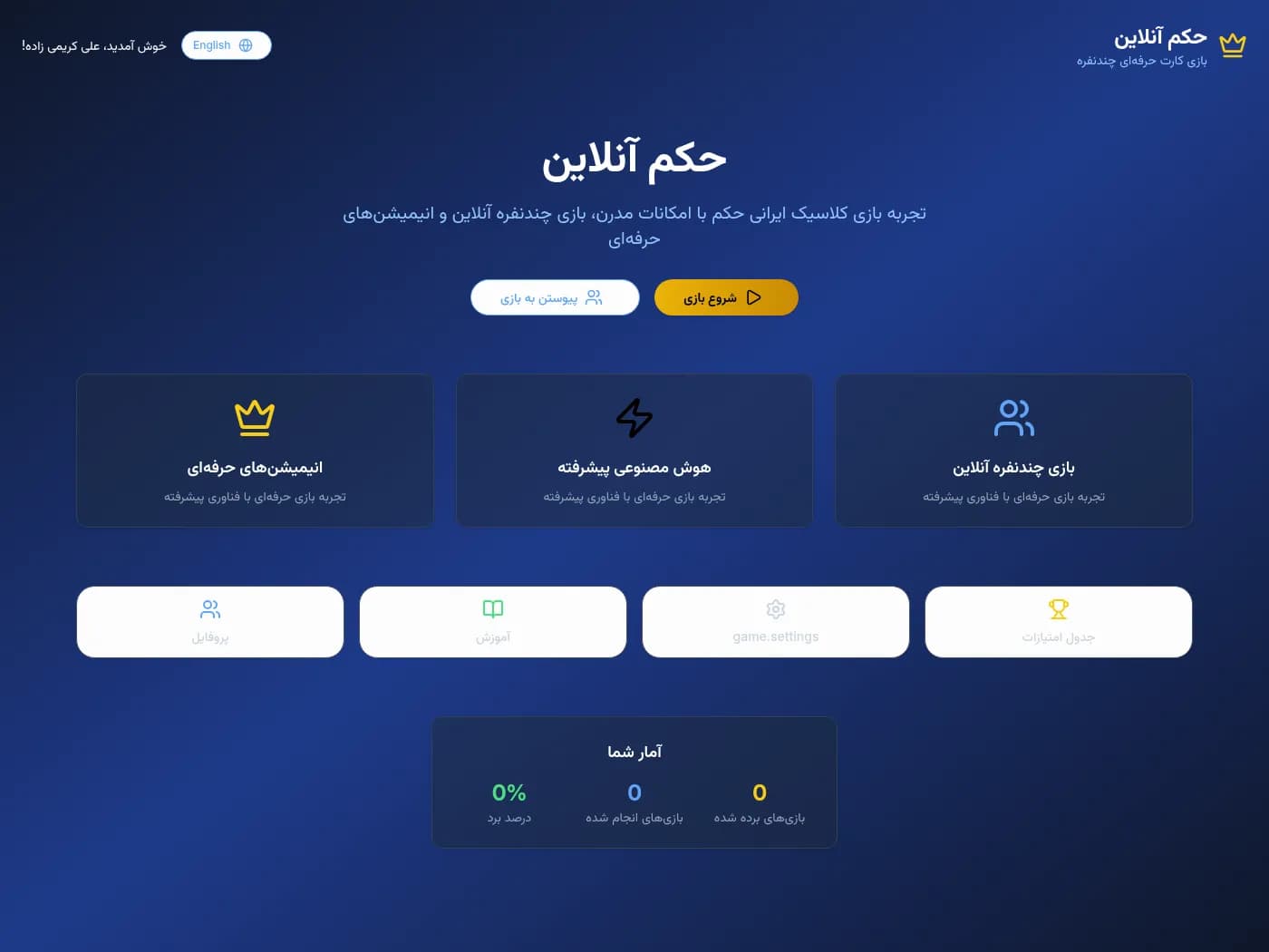 Hokm Online: Multiplayer Card Game Platform
