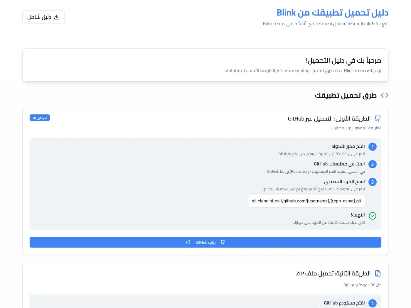 دليل تحميل تطبيقك من منصتنا