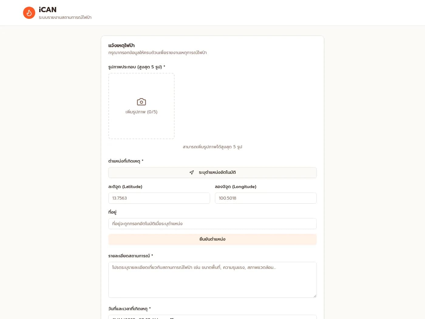 iCAN - Forest Fire Incident Web Reporting Platform