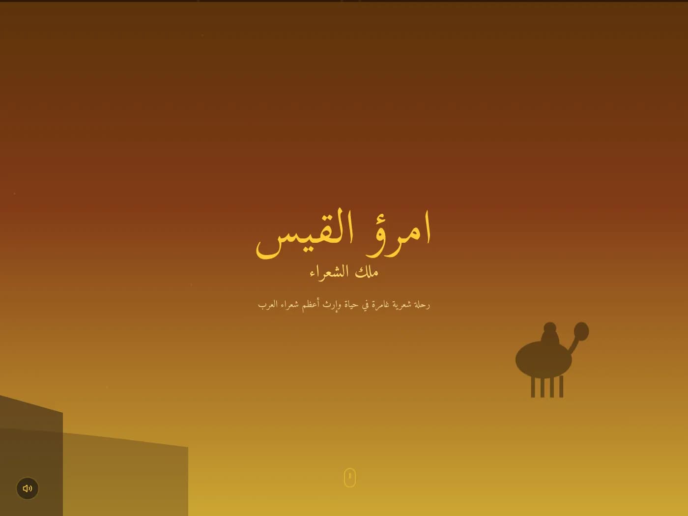 Imru’ al-Qais: An Immersive Tribute to the King of Poets