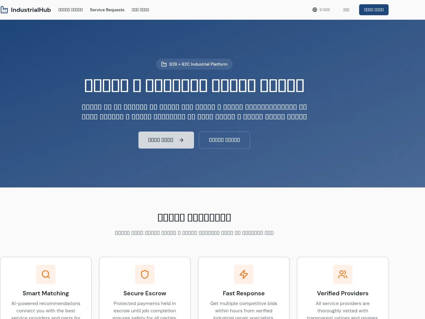 Industrial Repair & Parts Marketplace Platform