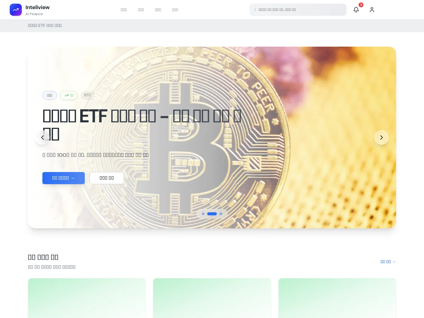 Inteliview: AI-Driven Interactive Financial Forecast Platform