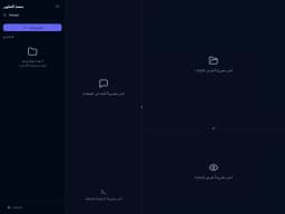منصة تطوير تطبيقات تفاعلية بالأوامر النصية