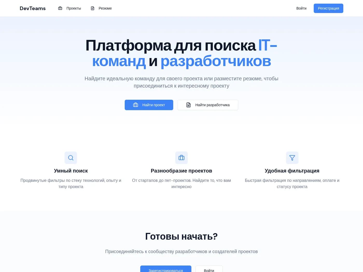 Платформа для поиска IT-команд и резюме разработчиков