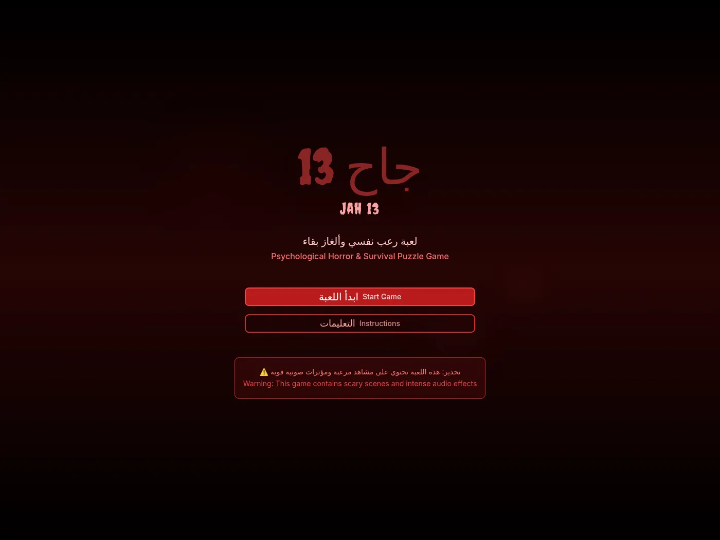 Jah 13: Psychological Horror Puzzle Game