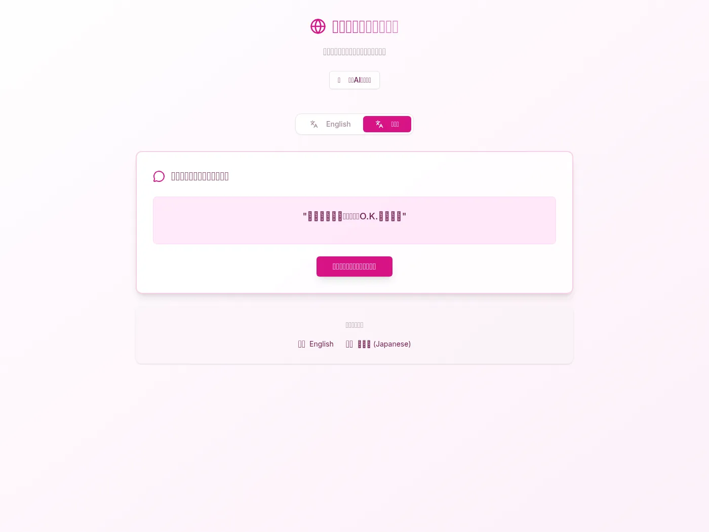 Japanese Language Project Inquiry Portal