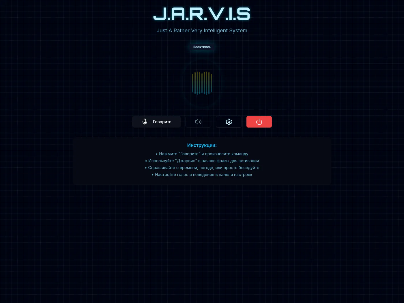 Голосовой помощник Jarvis для ПК