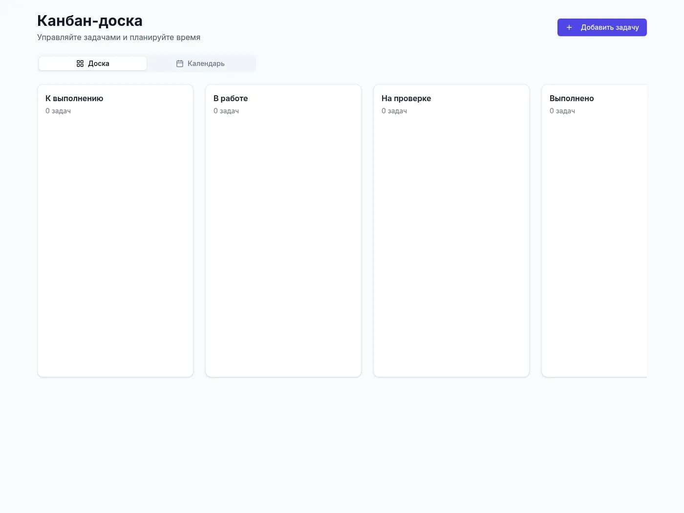 Канбан-доска с интеграцией календаря и планировщиком задач