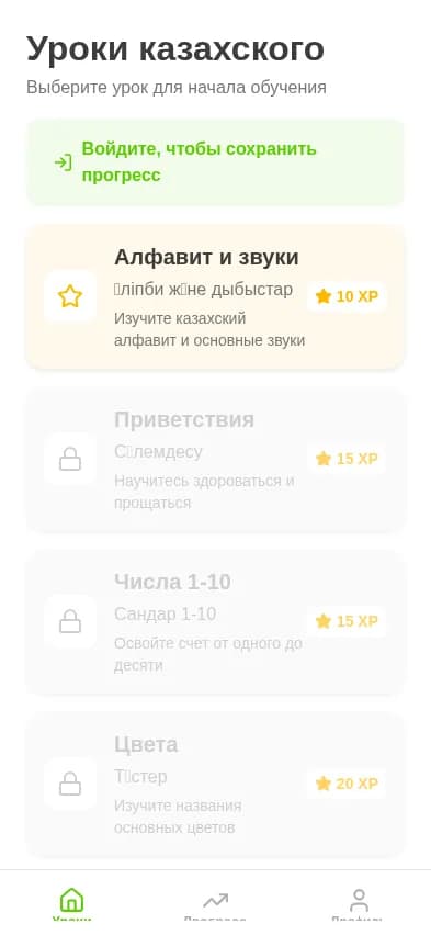 Kazakh Language Learning Mobile App (Russian Interface)