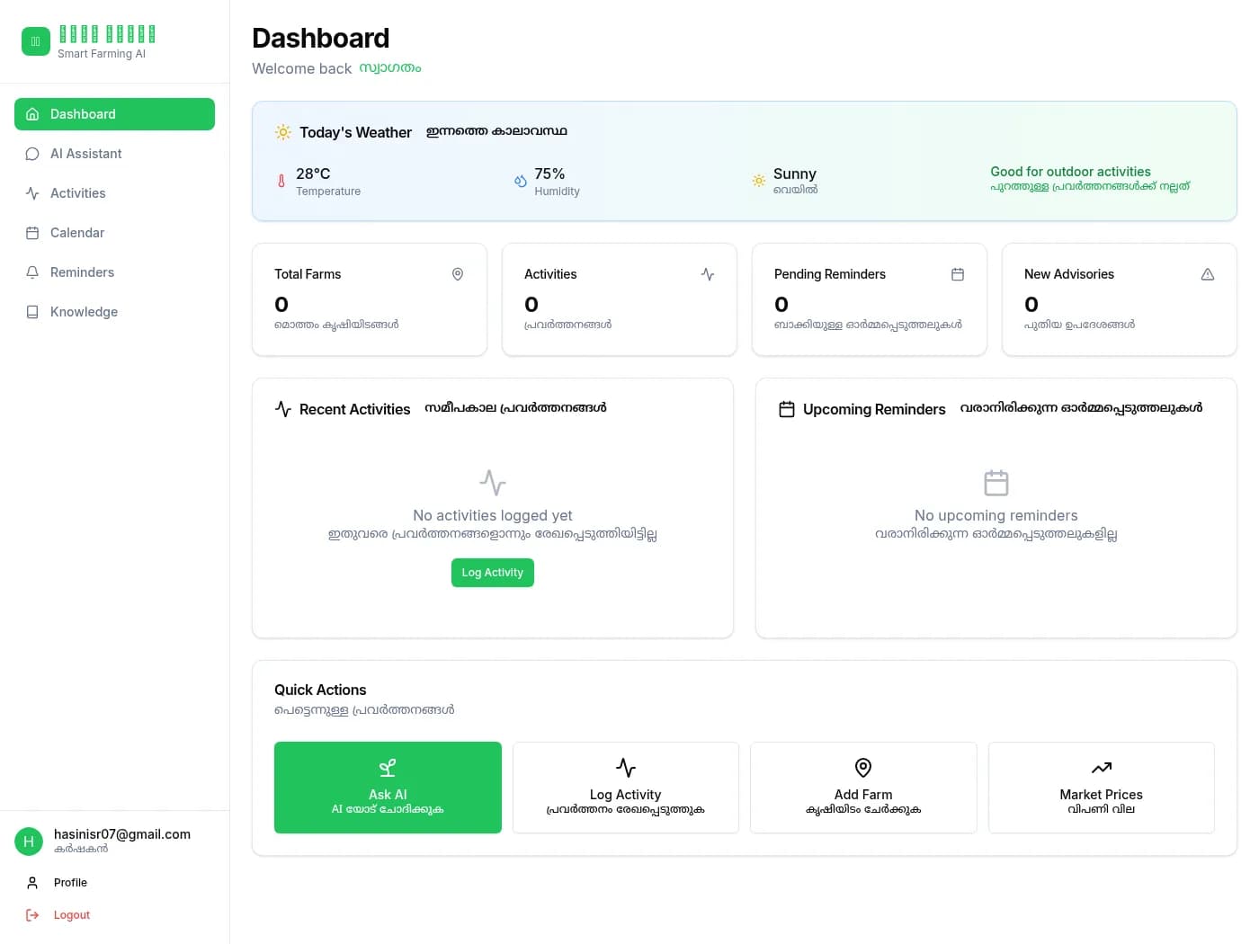 Kerala Smart Farming AI Assistant