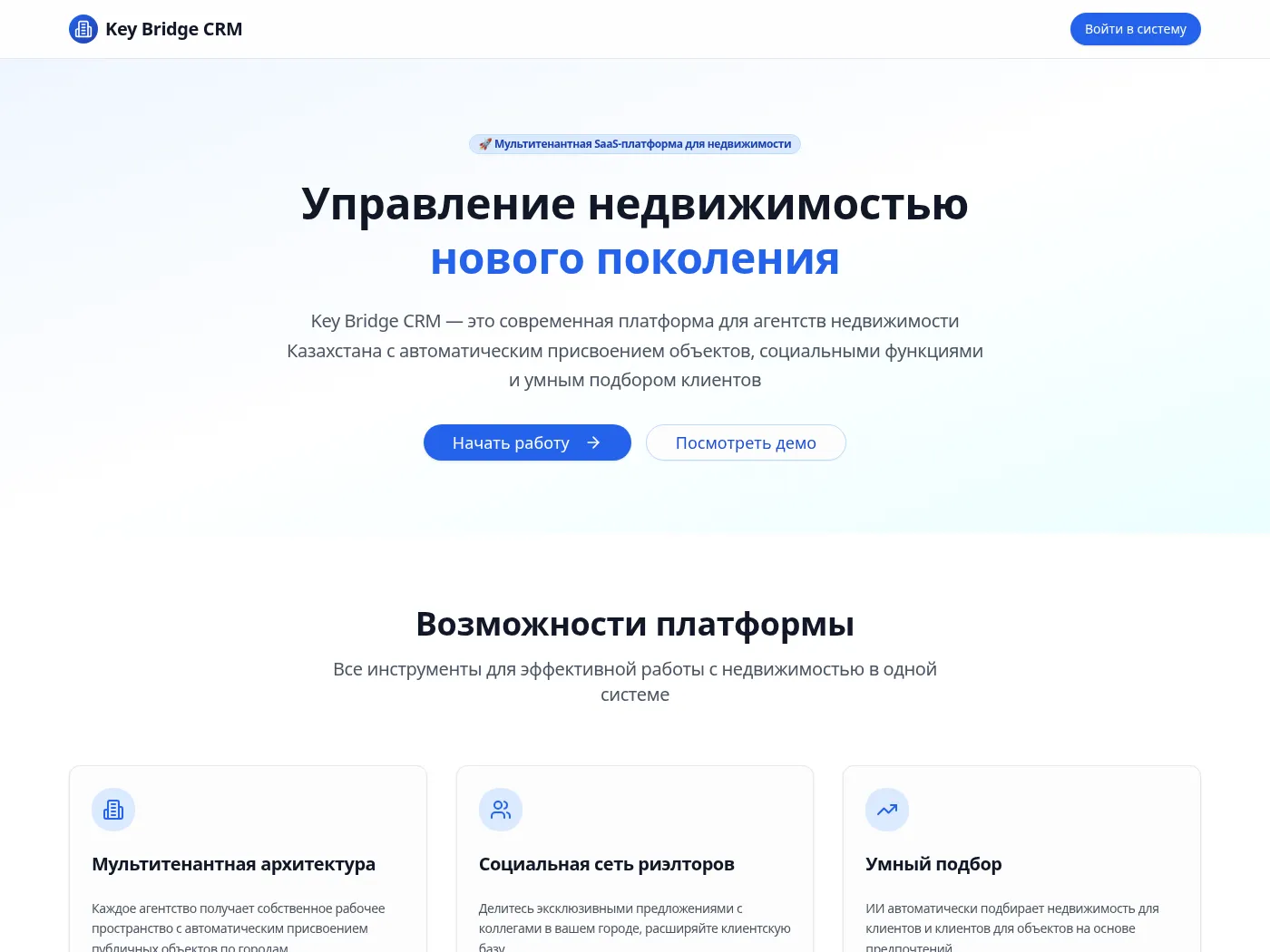 Key Bridge CRM: Мультитенантная SaaS-платформа для управления недвижимостью в Казахстане