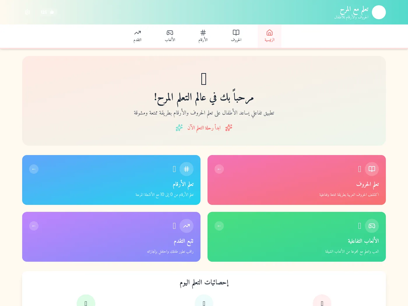 تطبيق تعليم الحروف والأرقام للأطفال باستخدام n8n