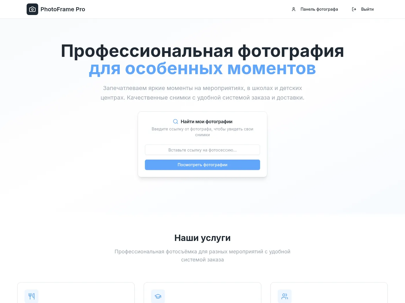 Платформа для продажи профессиональных фотографий детям и их родителям