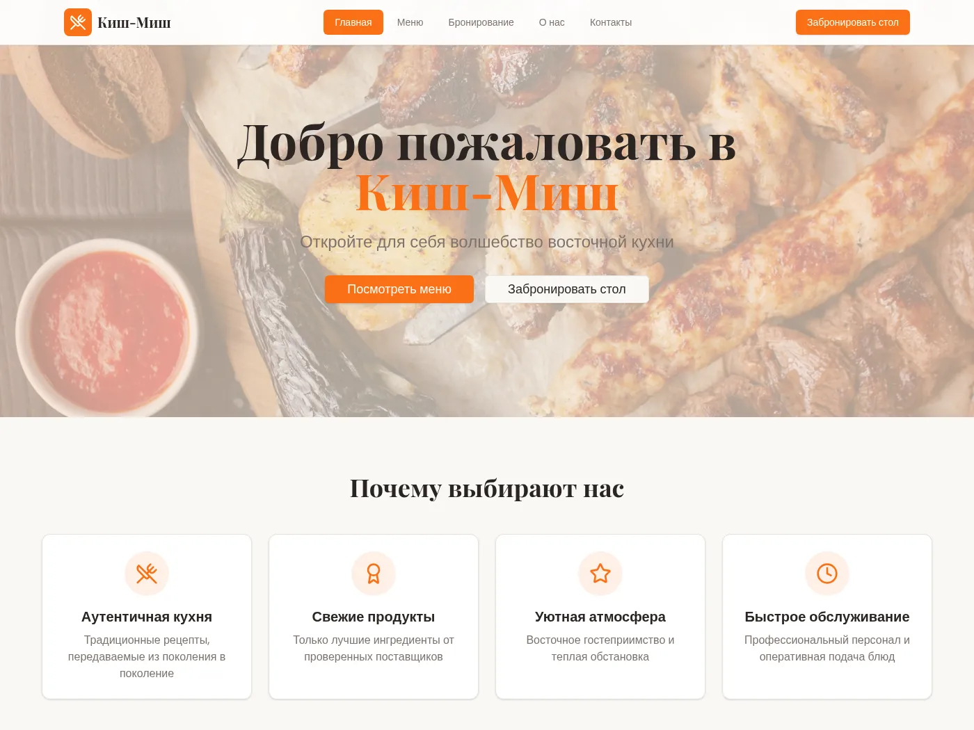Kish-Mish Restaurant Web App