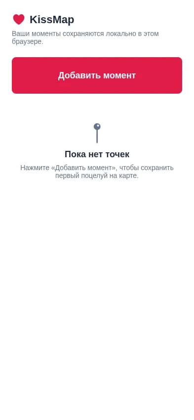 KissMap - Personal Romantic Moments Map (Offline MVP)