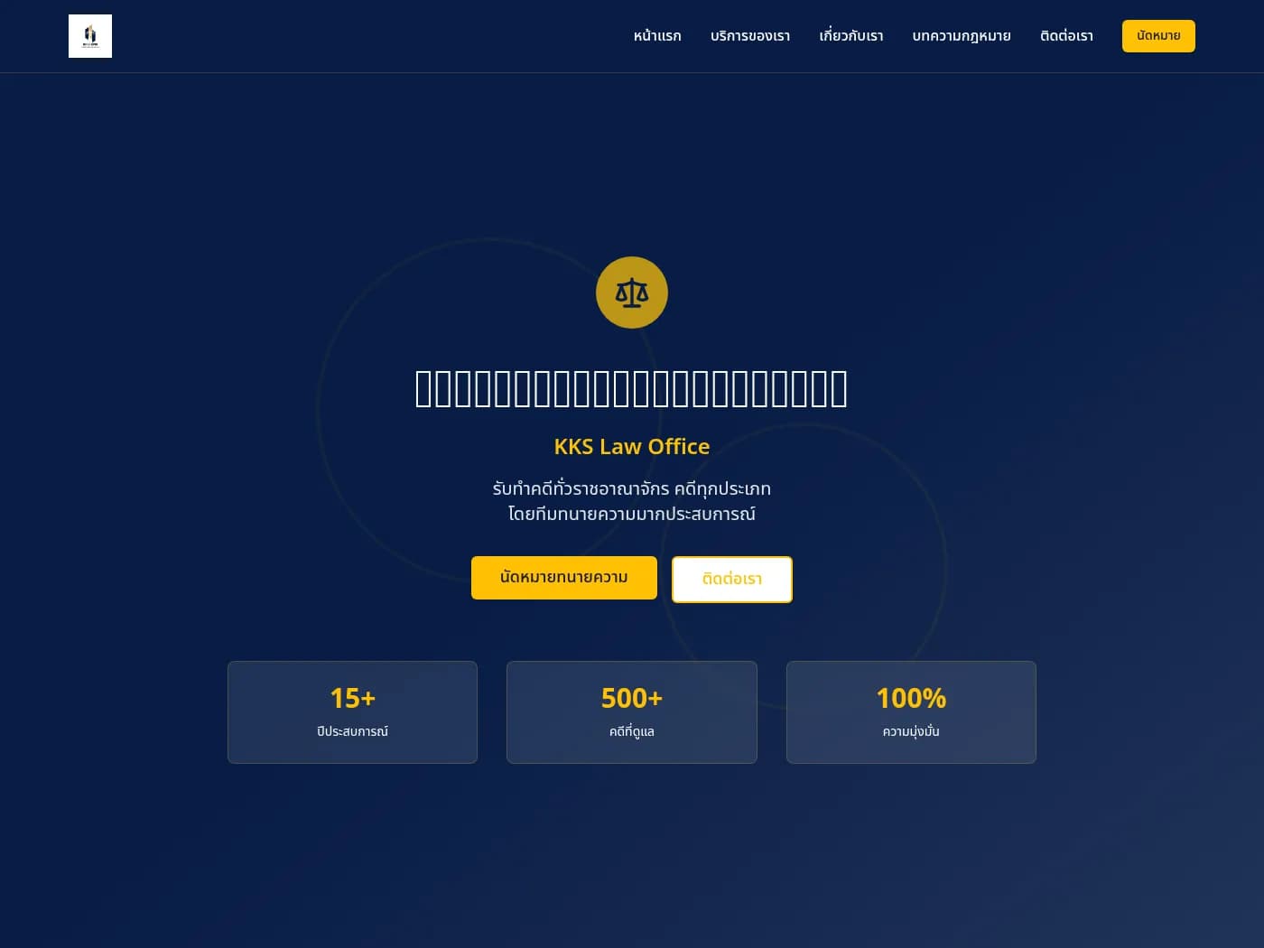 KKS Law Office Professional Website for Thai Legal Services