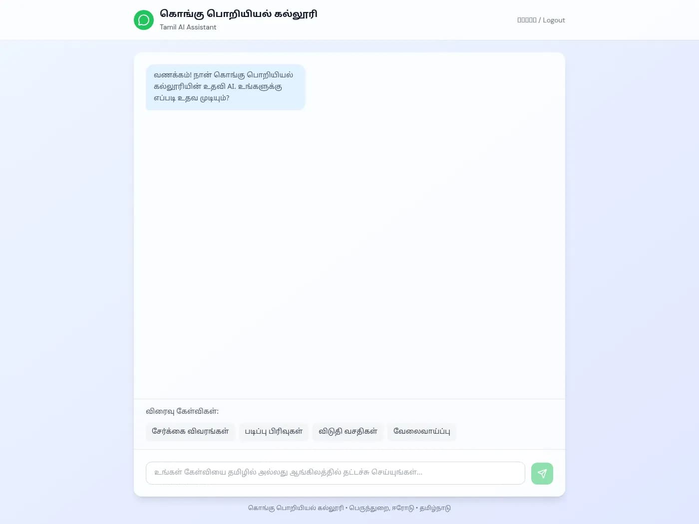 Kongu Engineering College Tamil Chatbot
