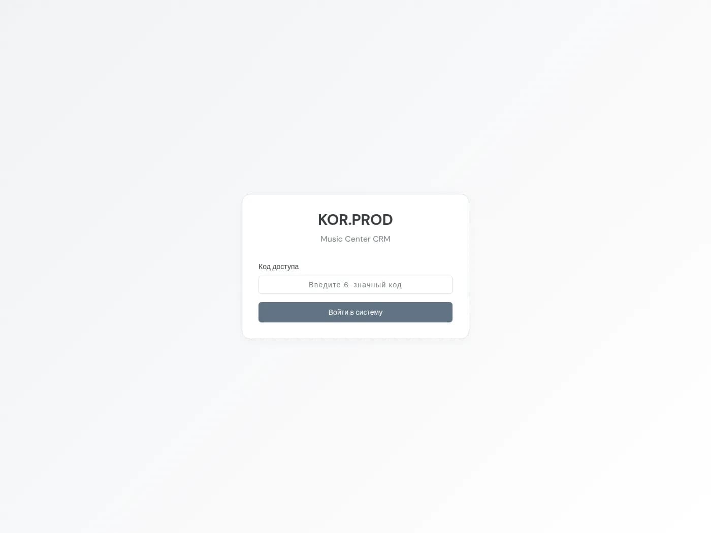 KOR.PROD Music Center CRM Platform