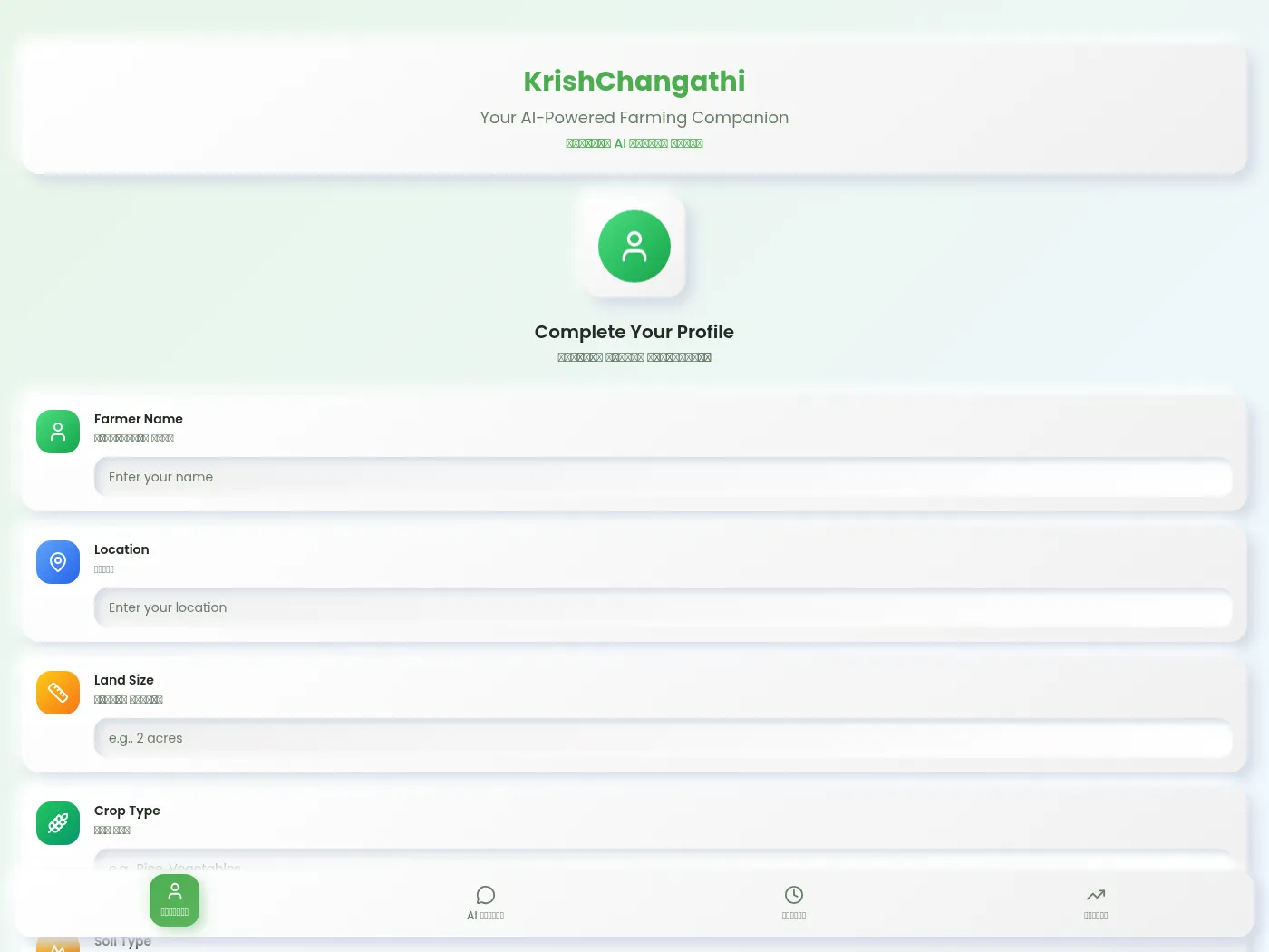 KrishChangathi: Mobile-First AI-Powered Farming Companion UI