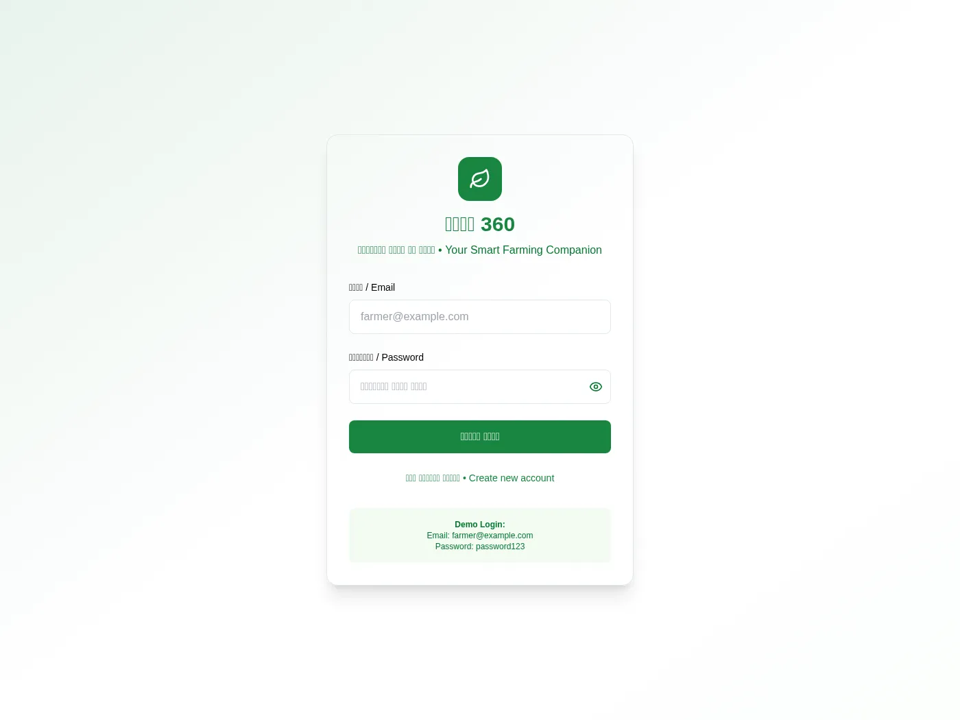 Krishi 360 – Smart AI-powered Agriculture Platform for Farmers