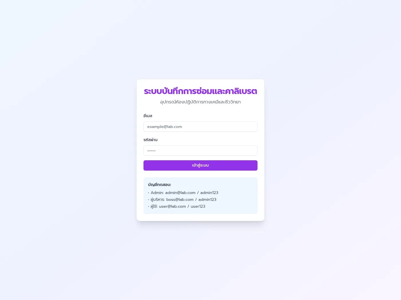 Lab Equipment Maintenance & Calibration Web App
