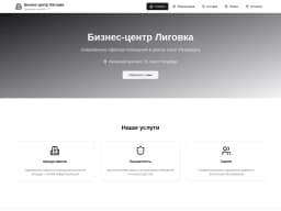Сайт бизнес-центра Лиговка на Лиговском проспекте, 73