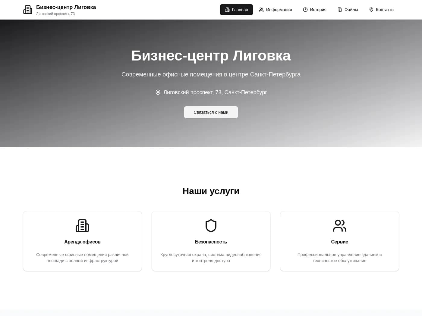 Сайт бизнес-центра Лиговка на Лиговском проспекте, 73