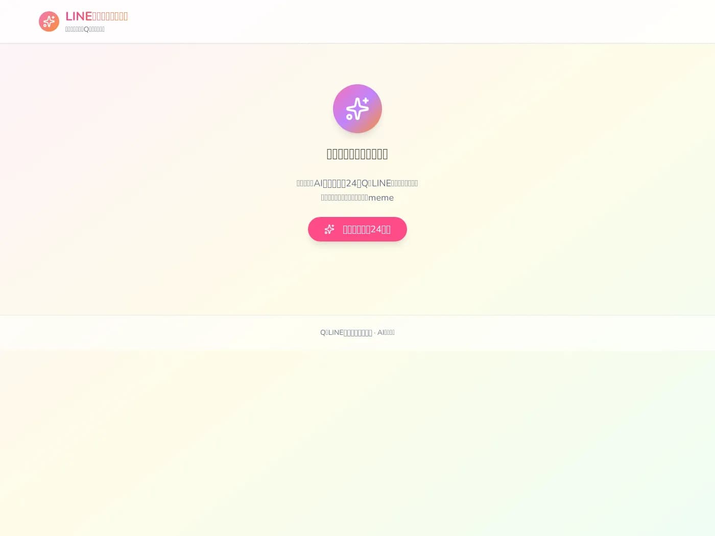 Q版LINE风格主角表情包创作工具