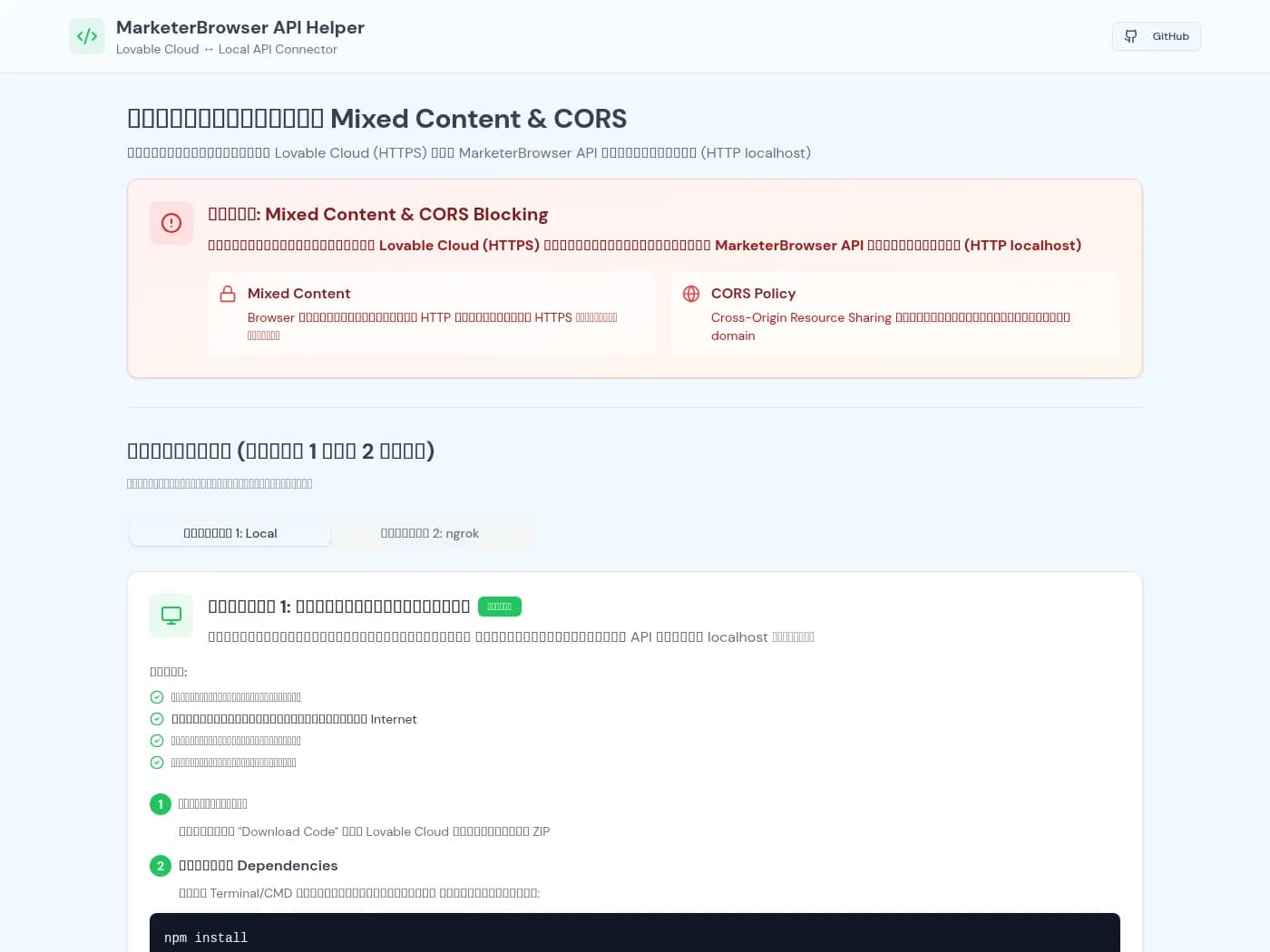 Lovable Cloud & MarketerBrowser API Local Development Helper