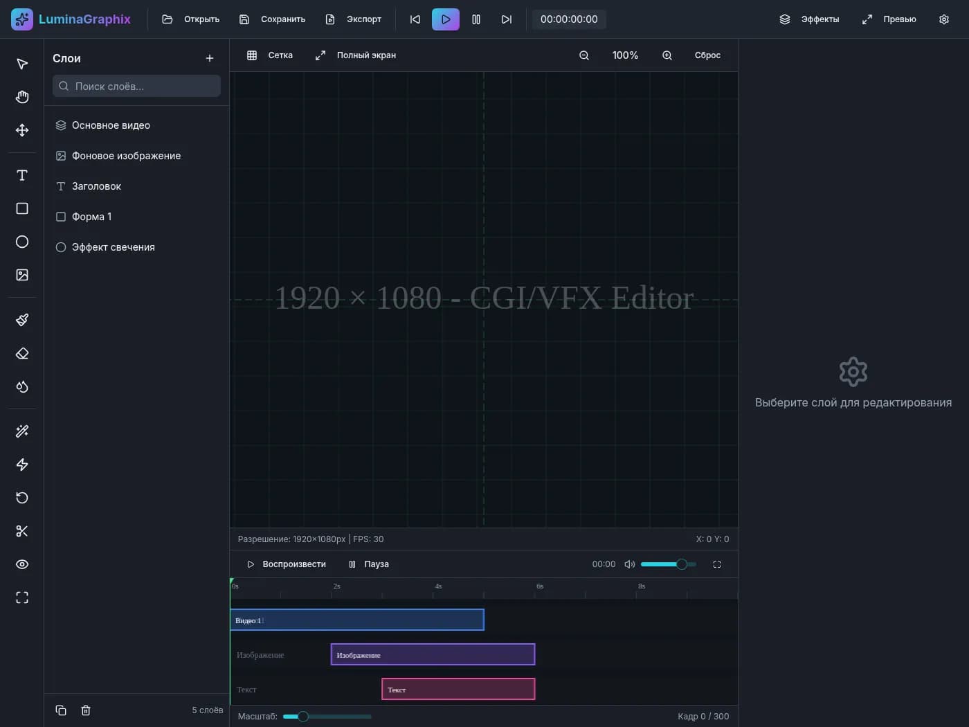 LuminaGraphix: Russian Next-Gen CGI and VFX Editor