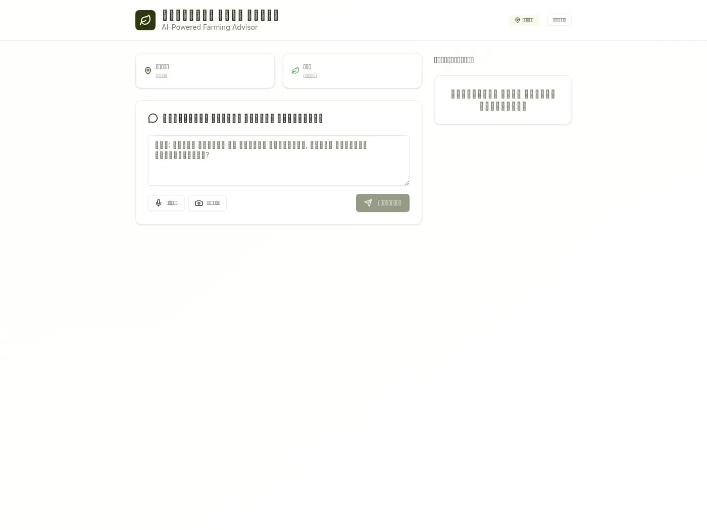 AI-Powered Malayalam Farming Advisor (Digital Krishi Officer)