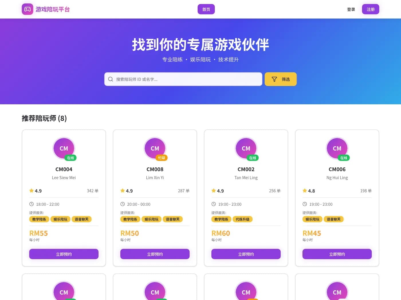 Malaysia Gaming Companion & Club Management Web Platform (Simplified Chinese)