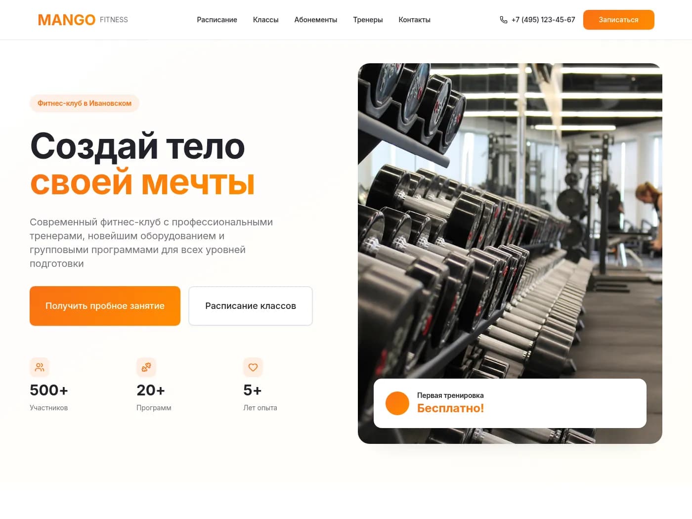 Mango Fitness Ivanovskoe Website Clone