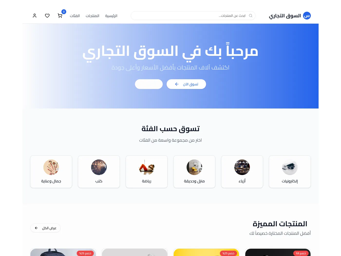 تطبيق سوق تجاري متكامل