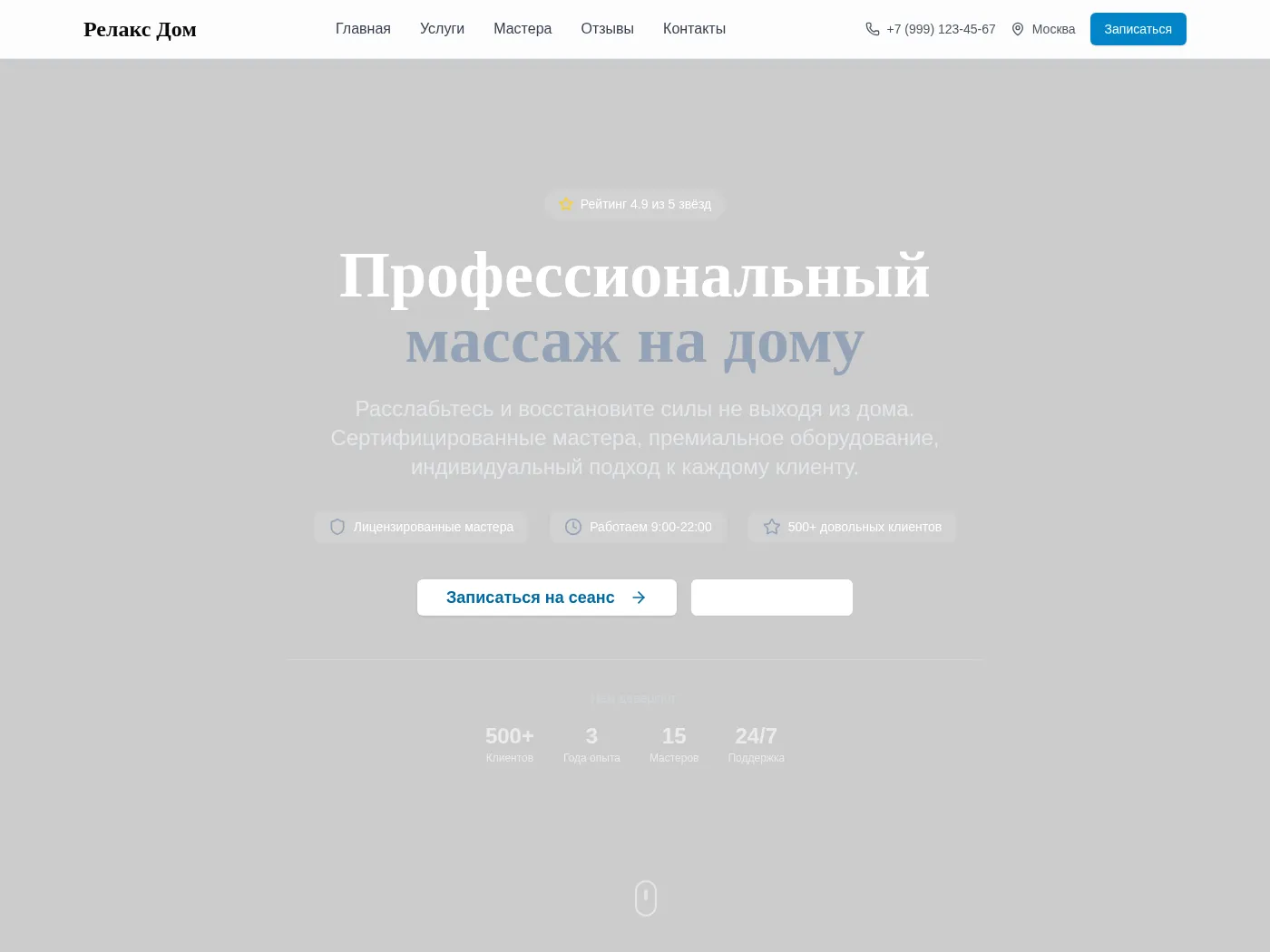 Платформа продвижения массажного салона с выездом на дом